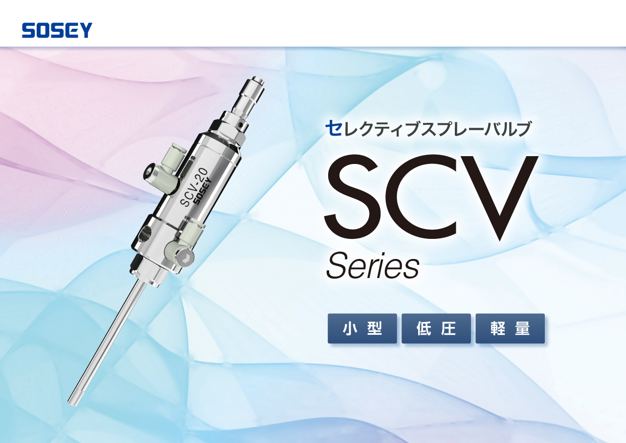 製品紹介動画 | 日本ソセー工業株式会社