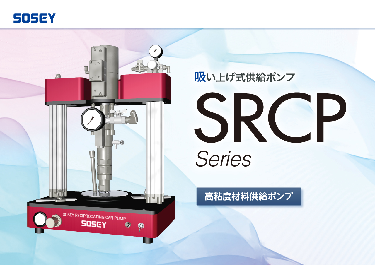 製品紹介動画 | 日本ソセー工業株式会社